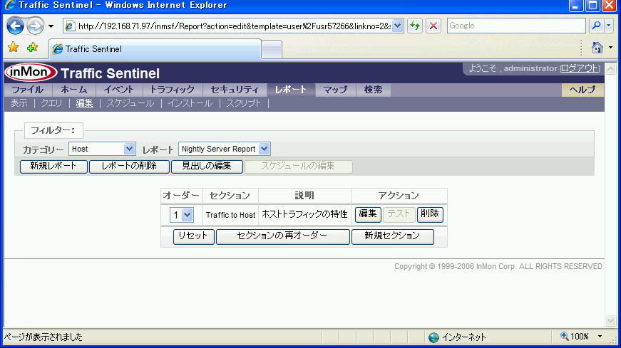 InMon Support: チュートリアル: Traffic Sentinelのレポート