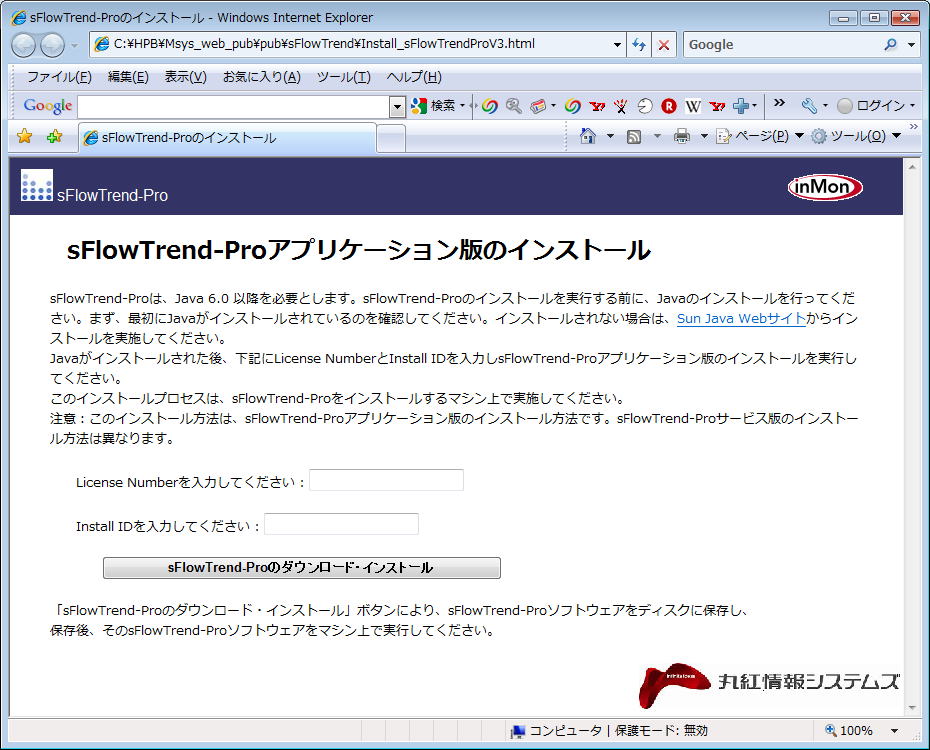 sFlowTrend-Proのインストールガイド