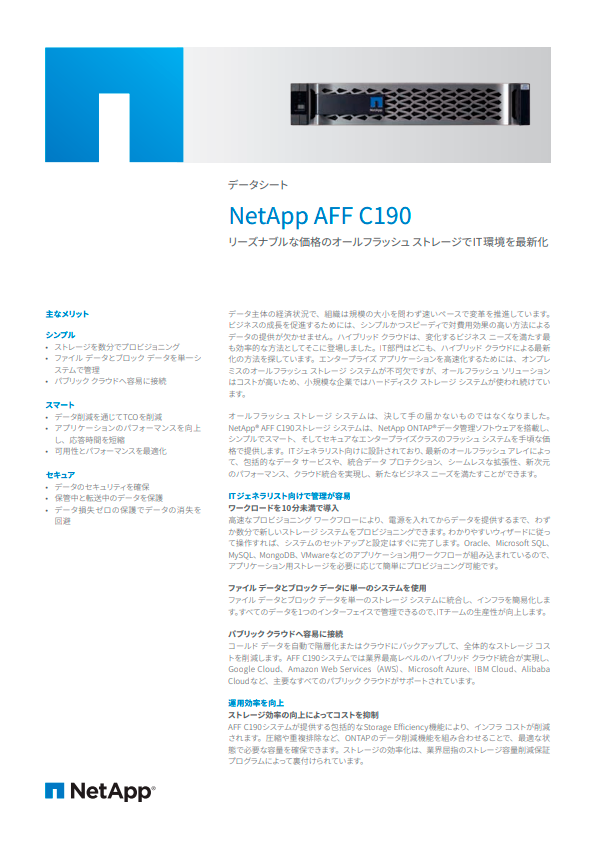 リソース｜ネットワークストレージ NetApp（ネットアップ）｜丸紅情報システムズ